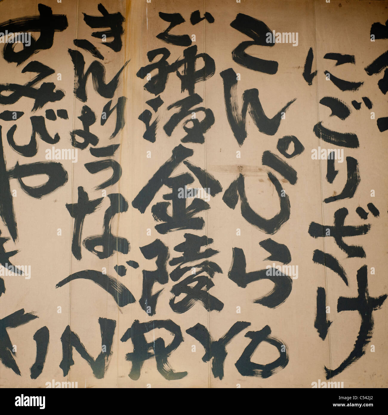 Japanese script hi-res stock photography and images - Alamy