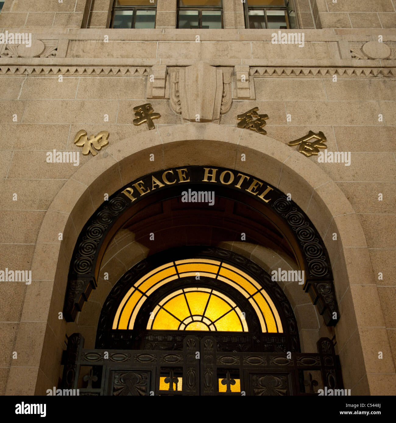 Facade of a hotel building, Peace Hotel, The Bund, Shanghai, China Stock Photo - Alamy
