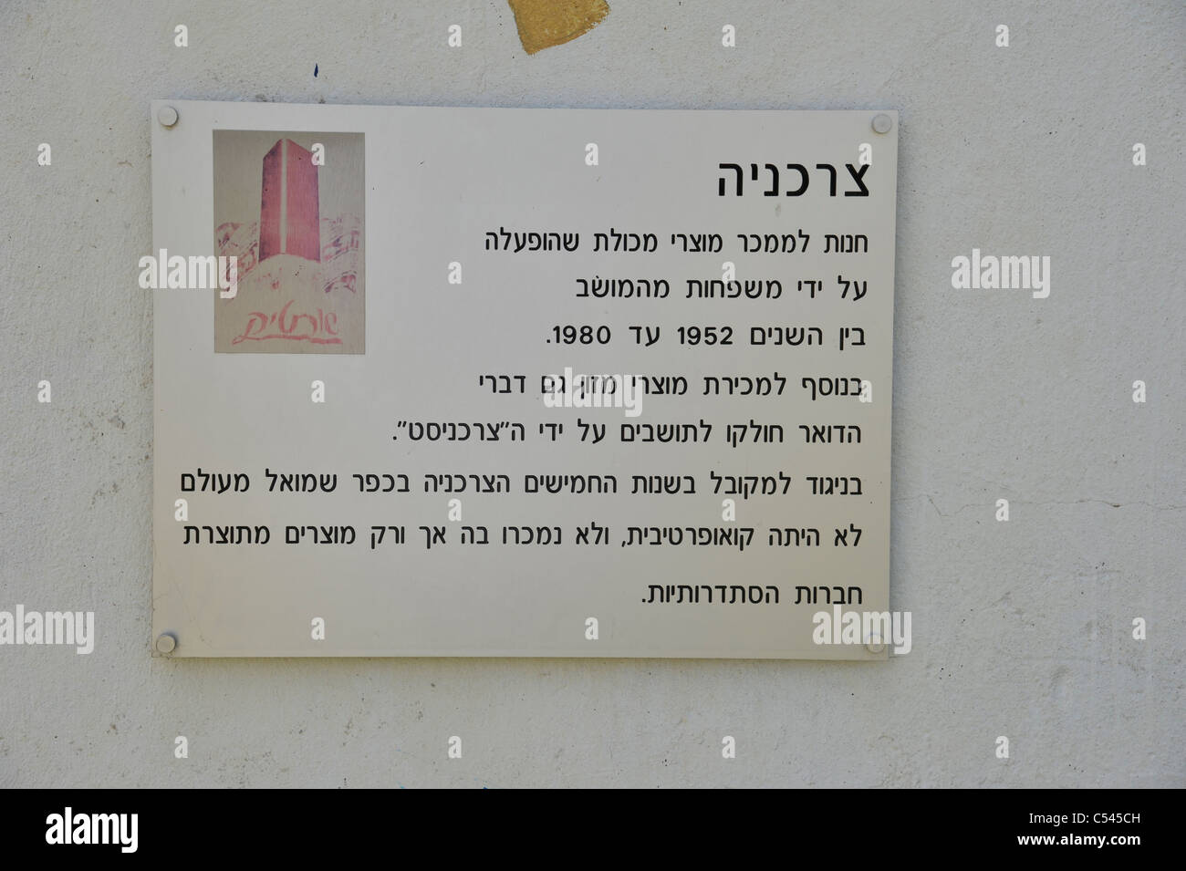 history sign in hebrew Stock Photo - Alamy