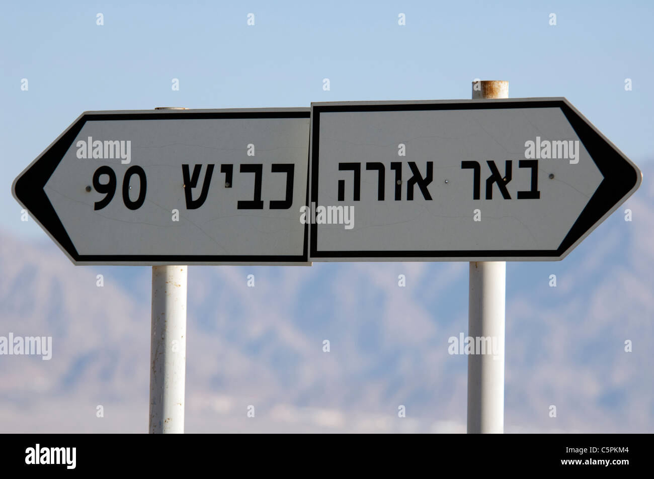 Road signs and middle east hi-res stock photography and images - Alamy