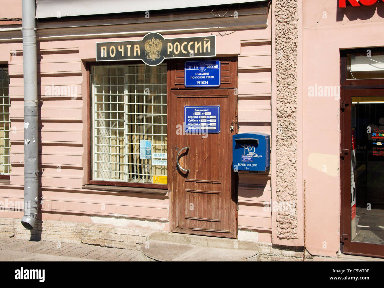 Post Office, Nevsky Prospect, St Petersburg, Russia Stock Photo - Alamy