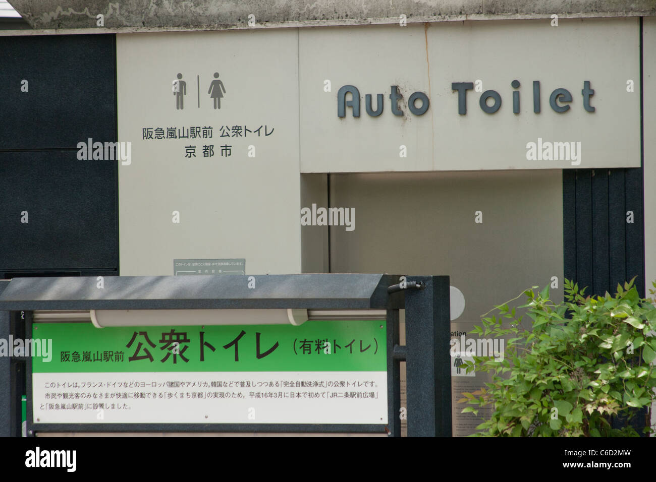 Auto toilet in Tokyo Stock Photo - Alamy