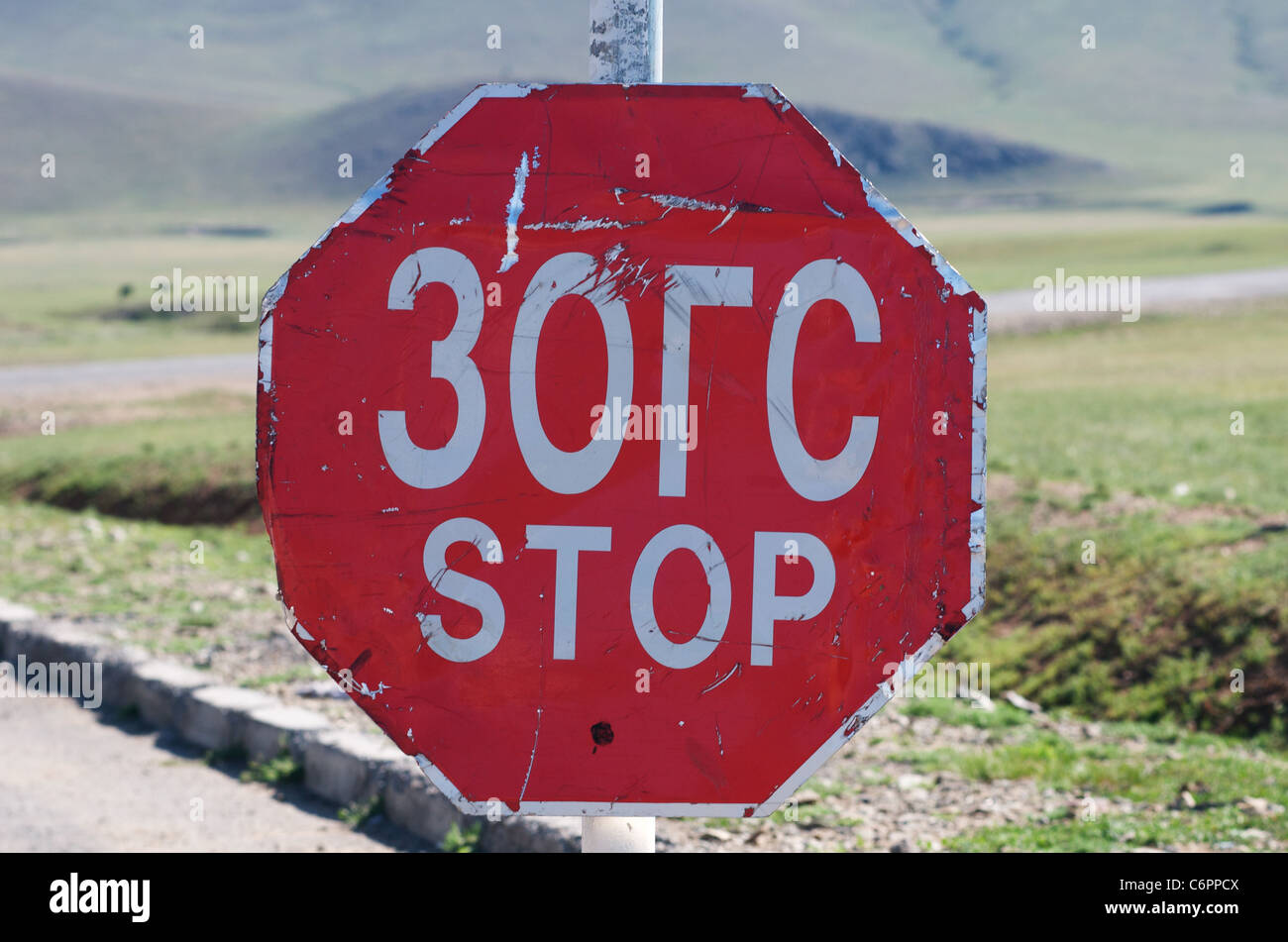 Bilingual stop sign (written in Cyrillic & English), Bogd Khan Mountain ...