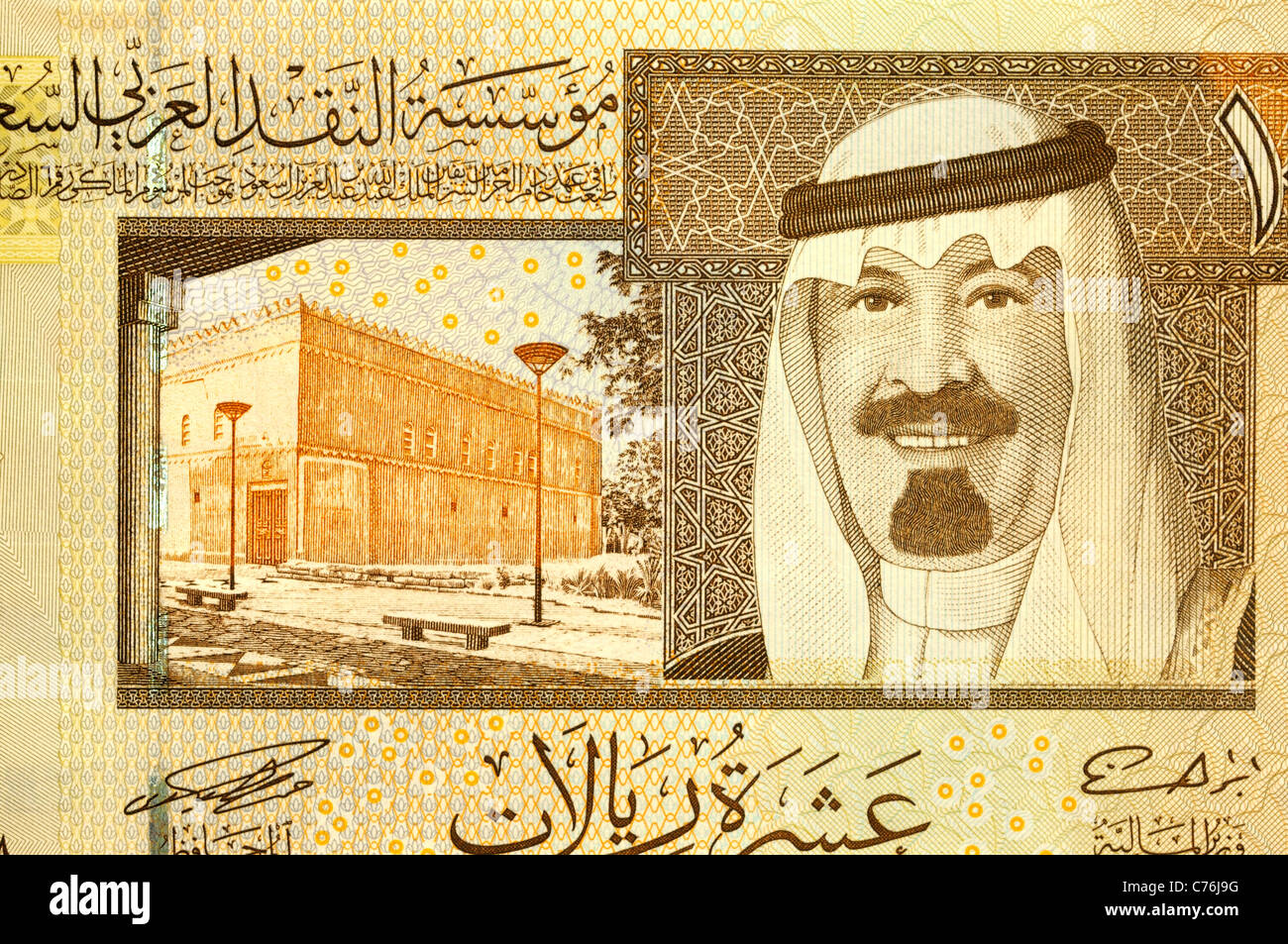 Saudi Arabia 10 Ten Riyal Bank Note Stock Photo - Alamy