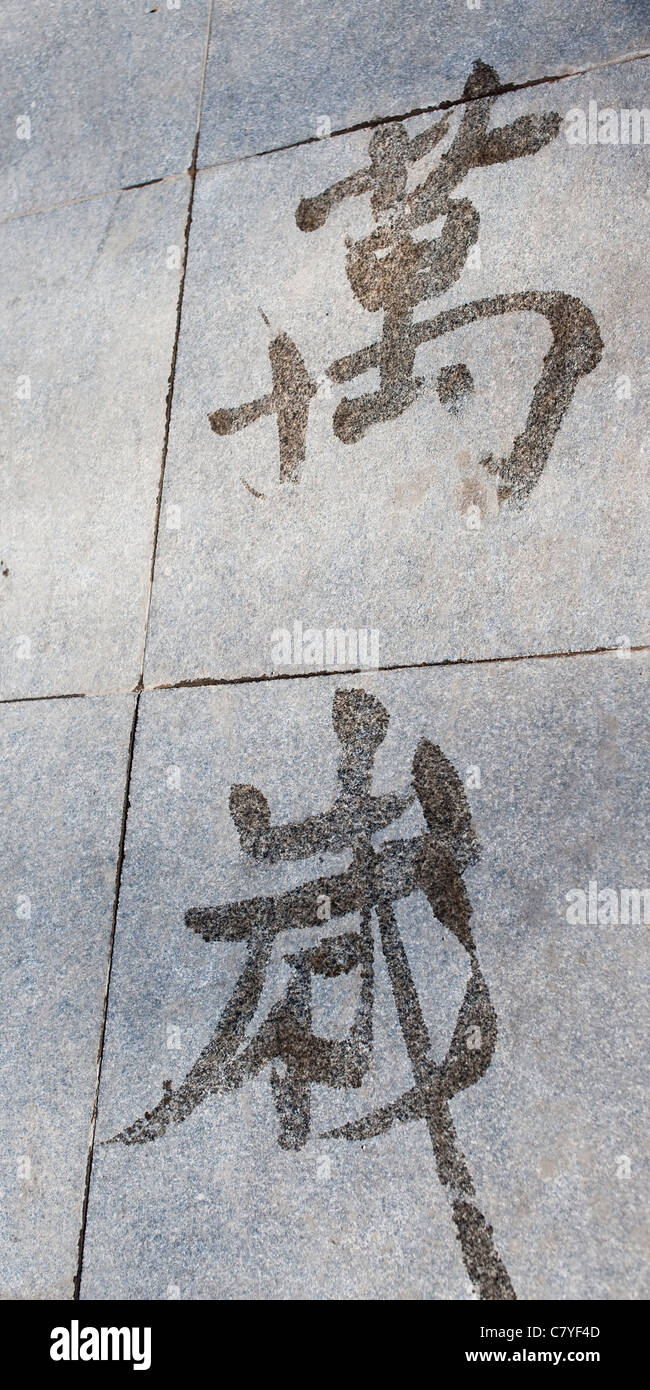 Water calligraphy on the footpath, Dalian,China Stock Photo - Alamy