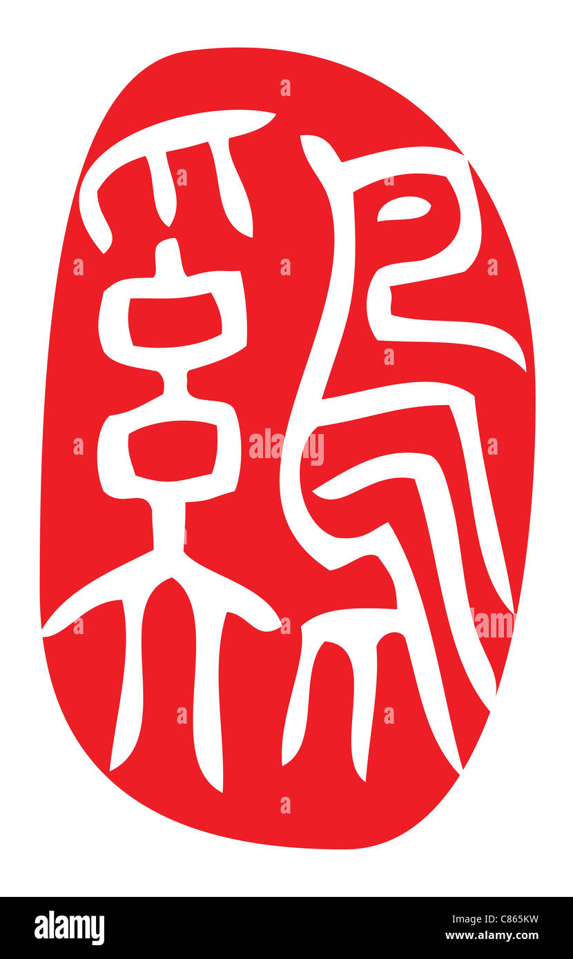 Chinese calligraphy symbol rooster in hi-res stock photography and ...