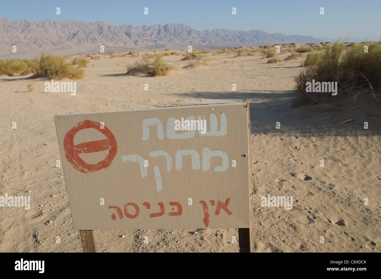 Dunes in israel hi-res stock photography and images - Alamy