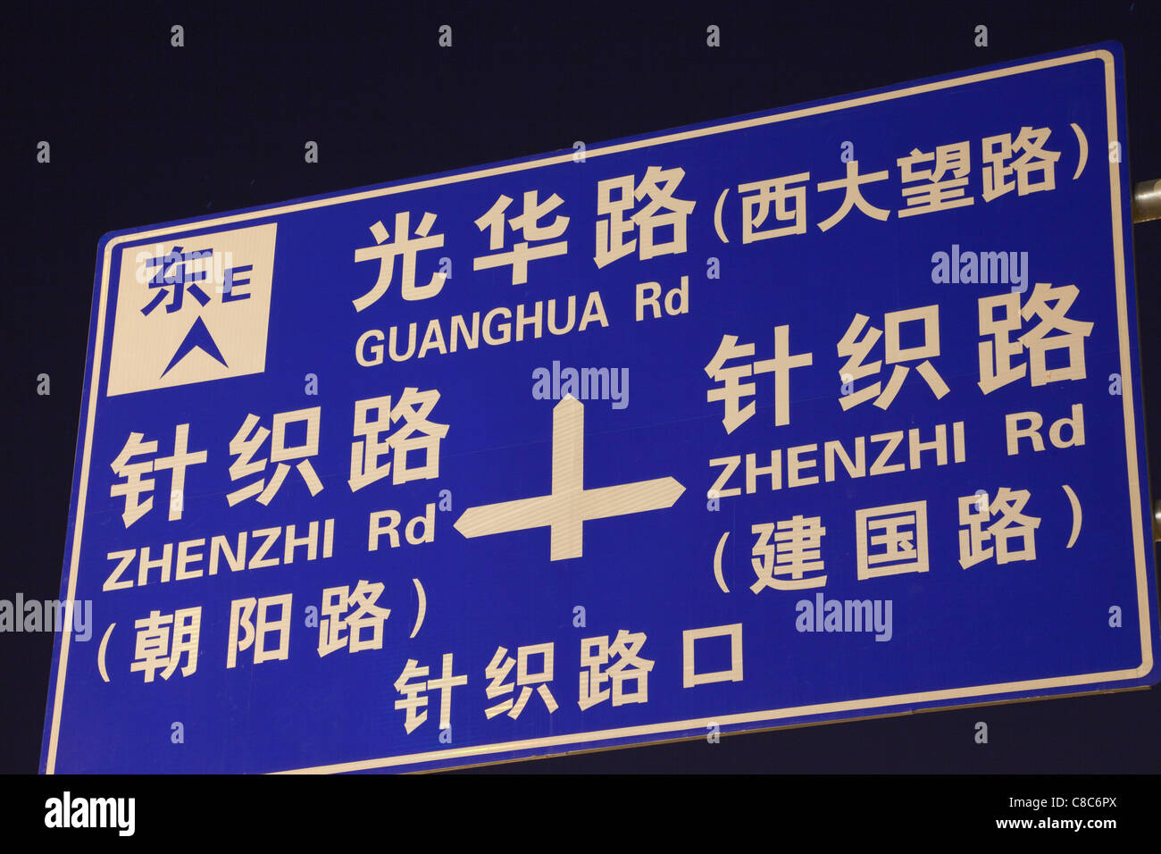 China, Beijing, Dual Language Road Sign Stock Photo - Alamy