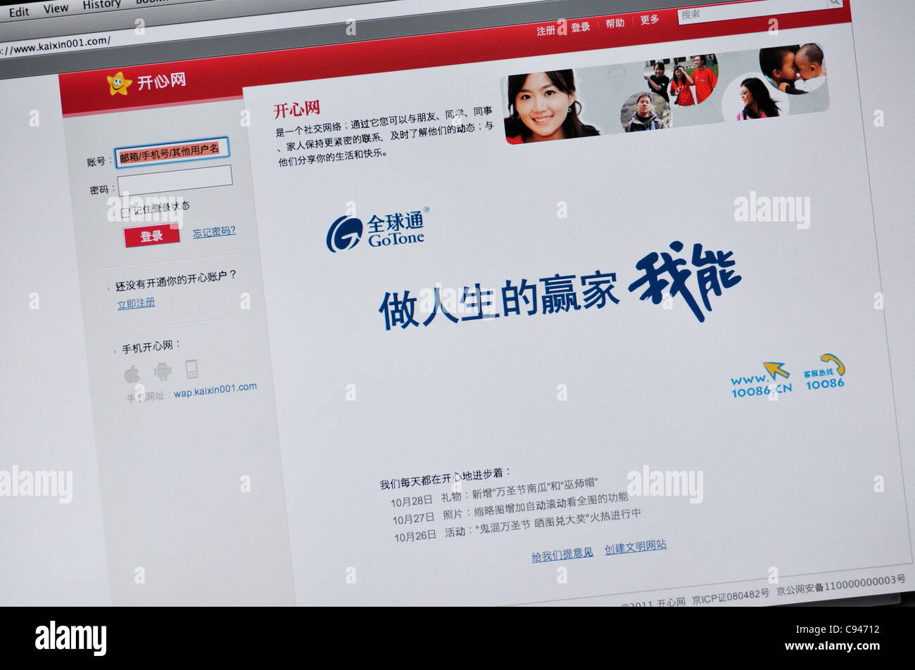 Kaixin001 website - Chinese social networking Stock Photo - Alamy