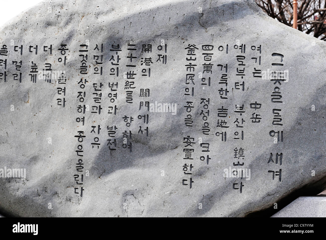 Inscribed stone in Yongdusan Park. Busan, South Korea Stock Photo - Alamy