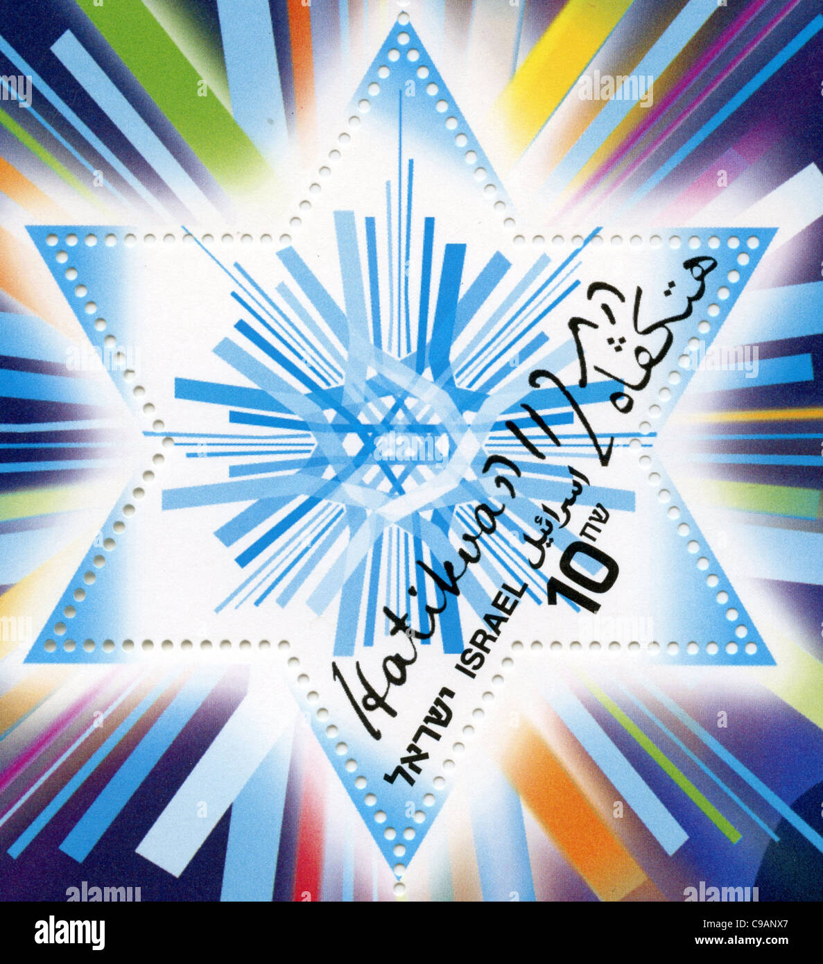 Israel postage stamp Stock Photo - Alamy