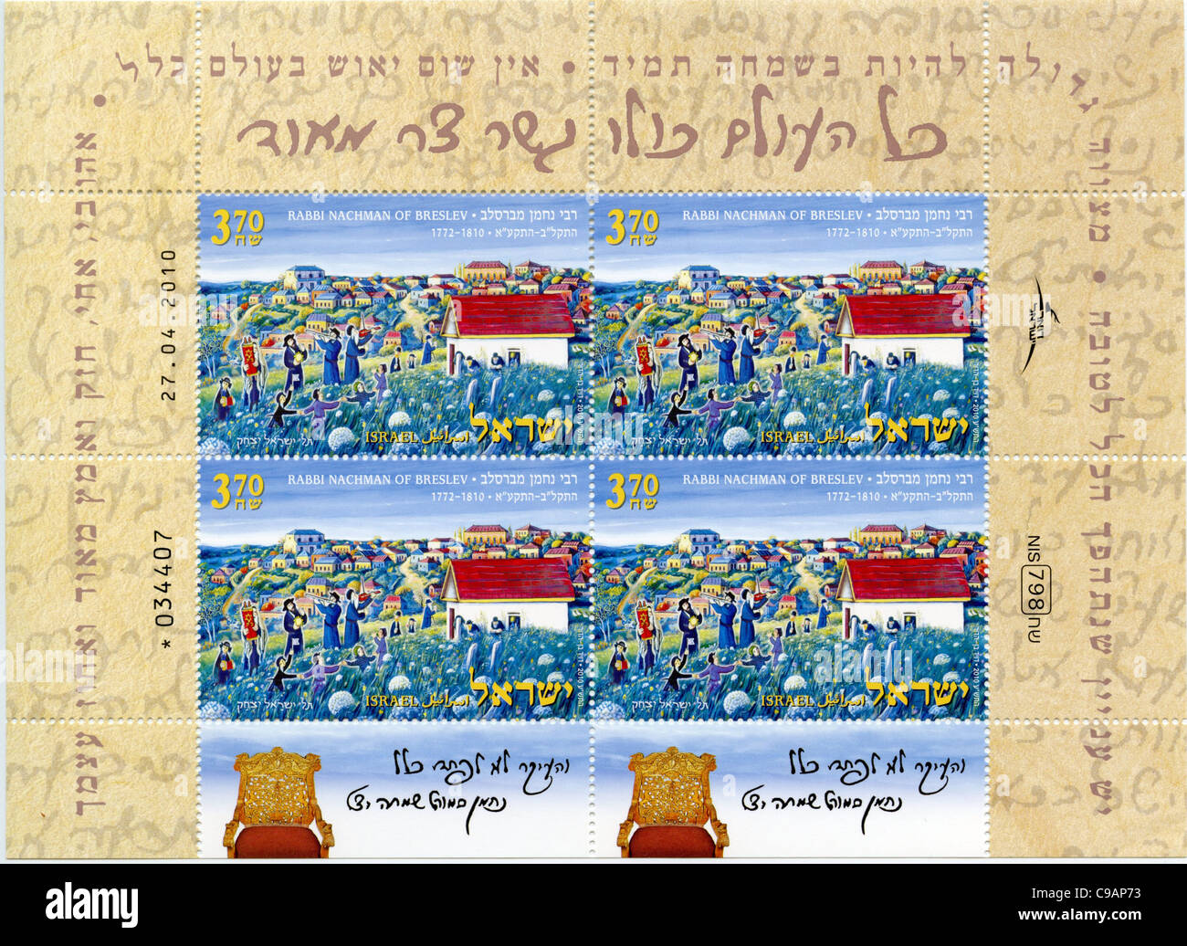 Rabi Nahman of Breslev, Israel postage stamps Stock Photo - Alamy