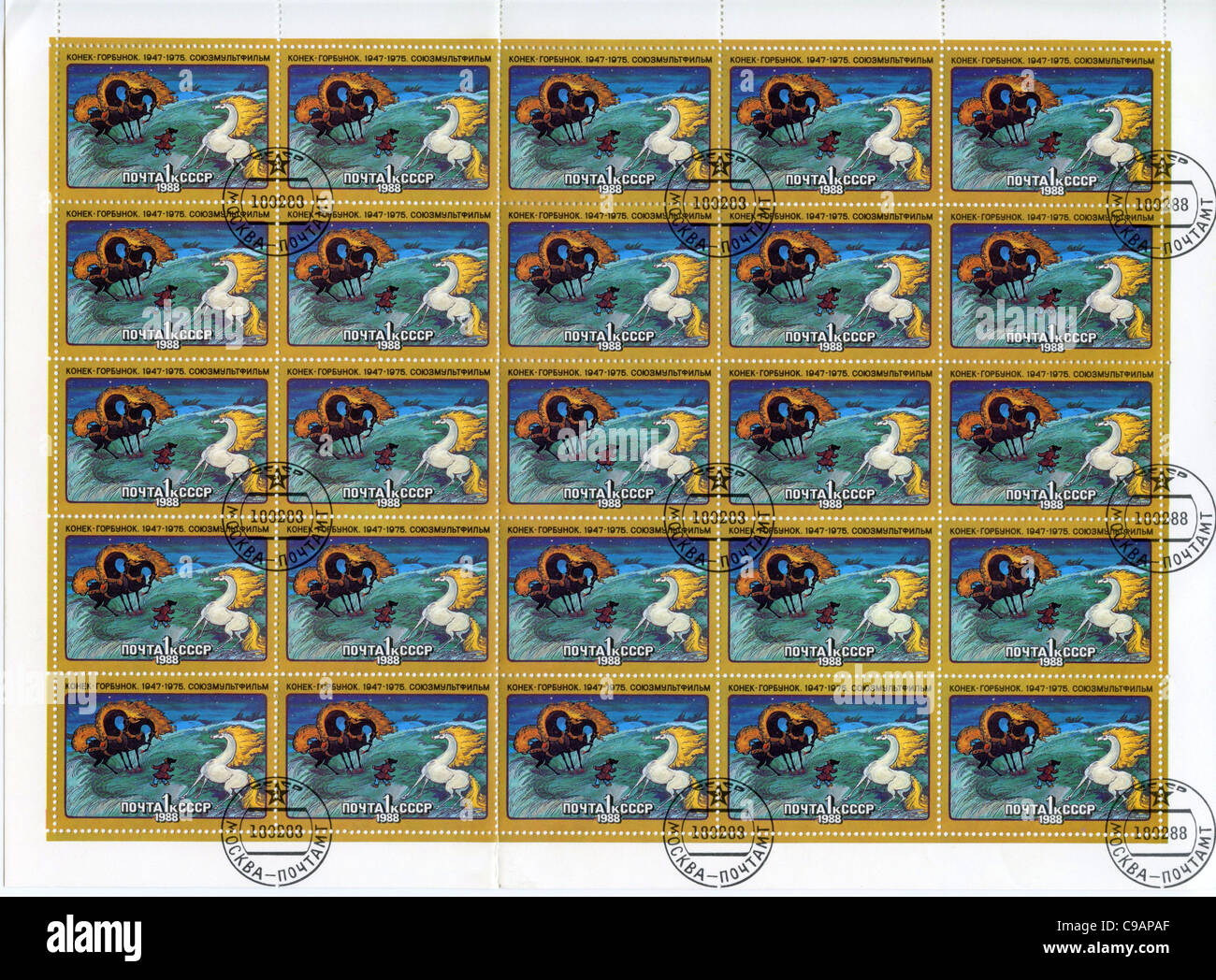 USSR postage stamp sheet Stock Photo - Alamy