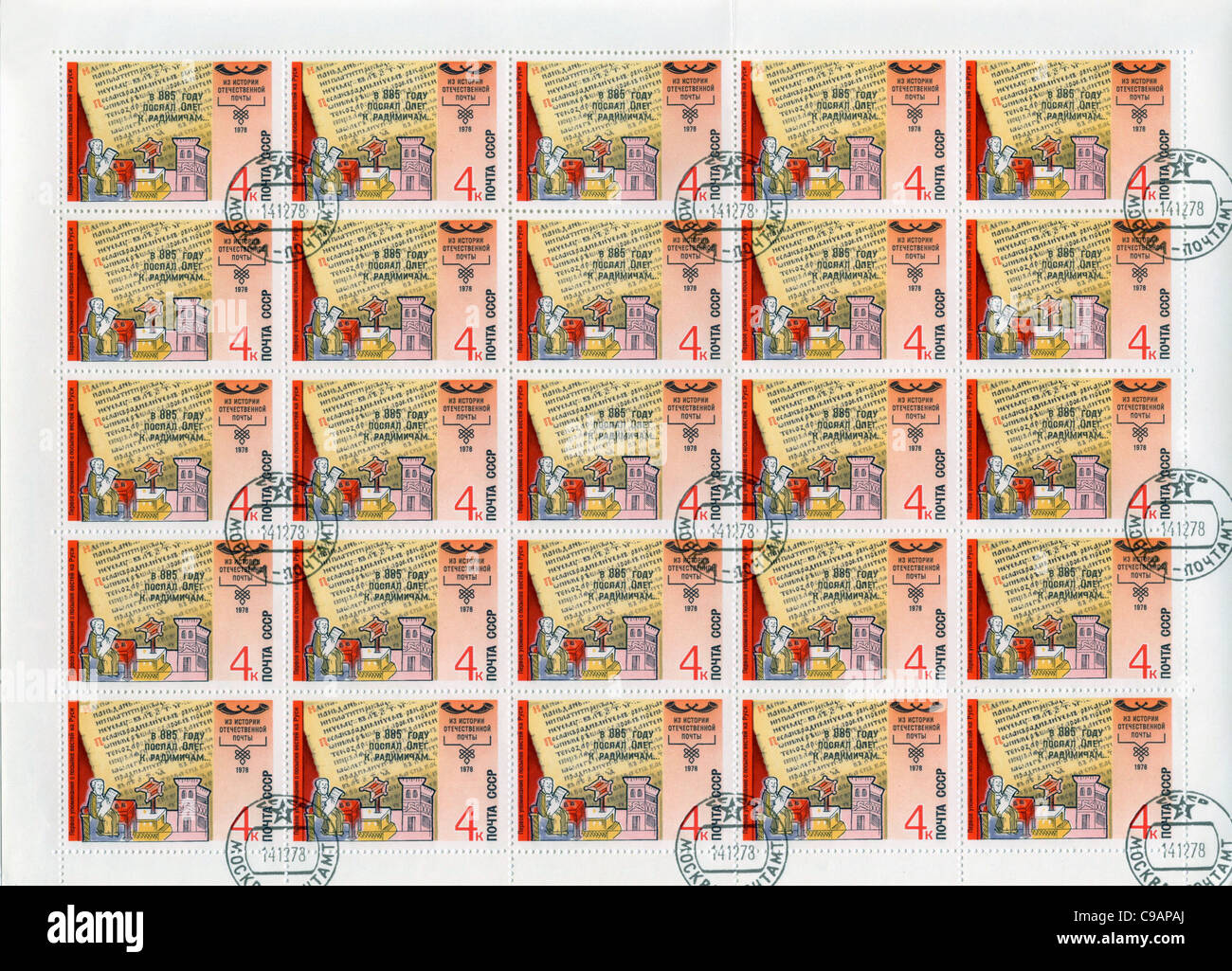 USSR postage stamp sheet Stock Photo - Alamy