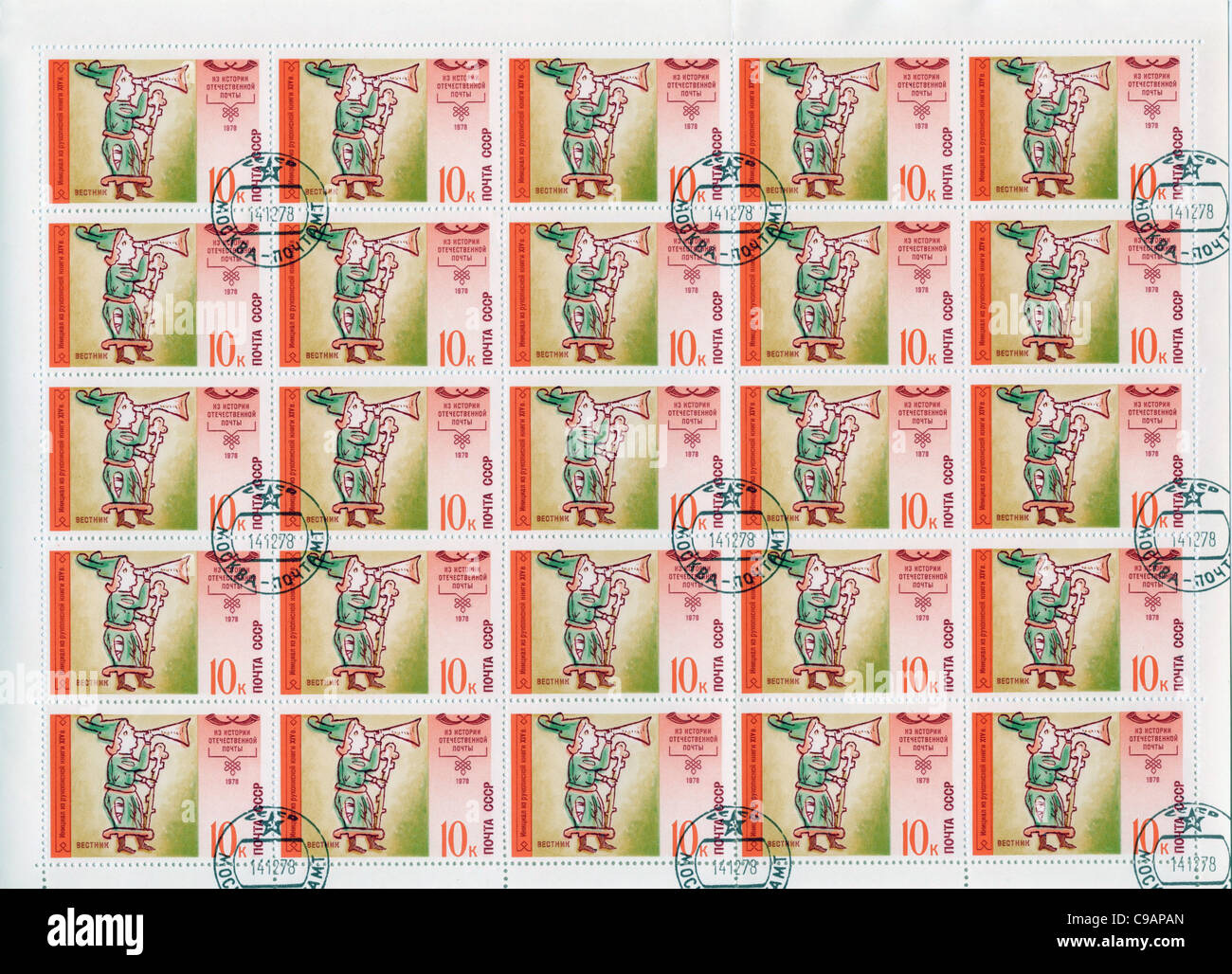 USSR postage stamp sheet Stock Photo - Alamy