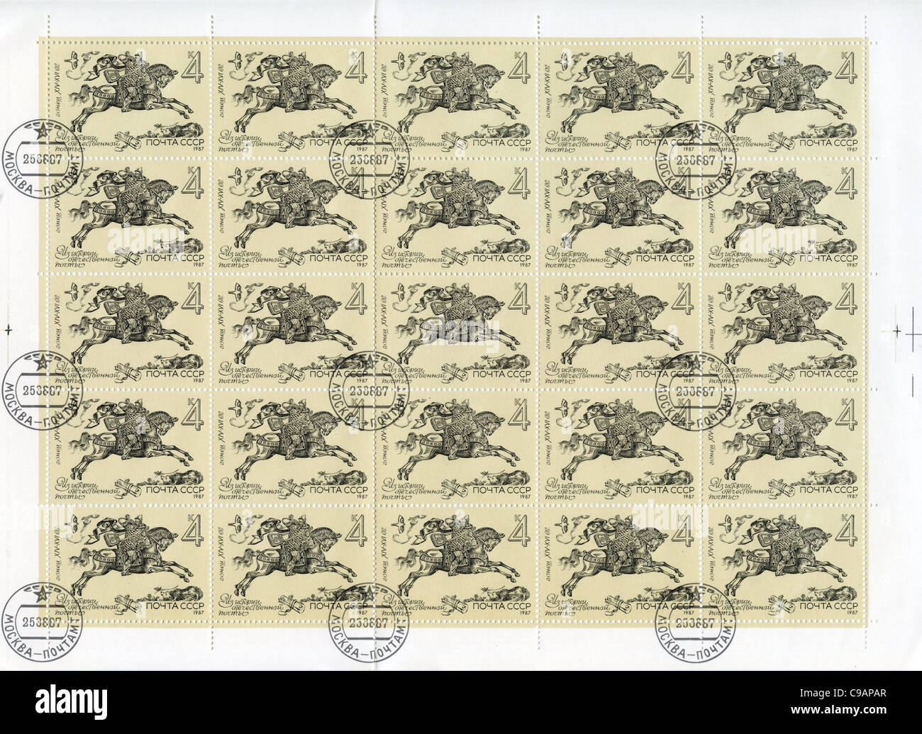 USSR postage stamp sheet Stock Photo - Alamy
