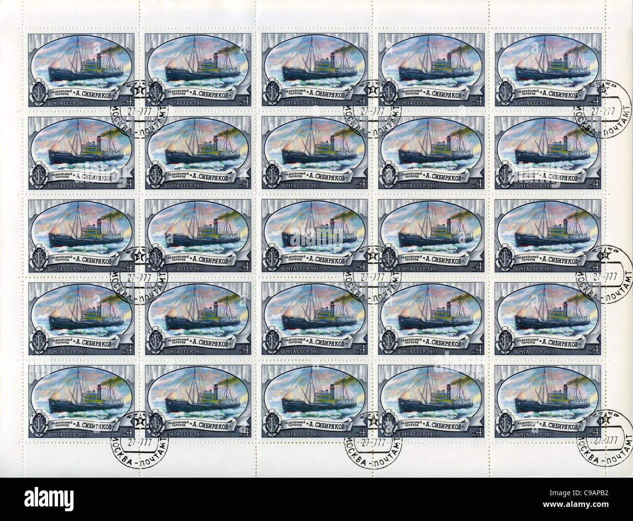 USSR postage stamp sheet Stock Photo - Alamy