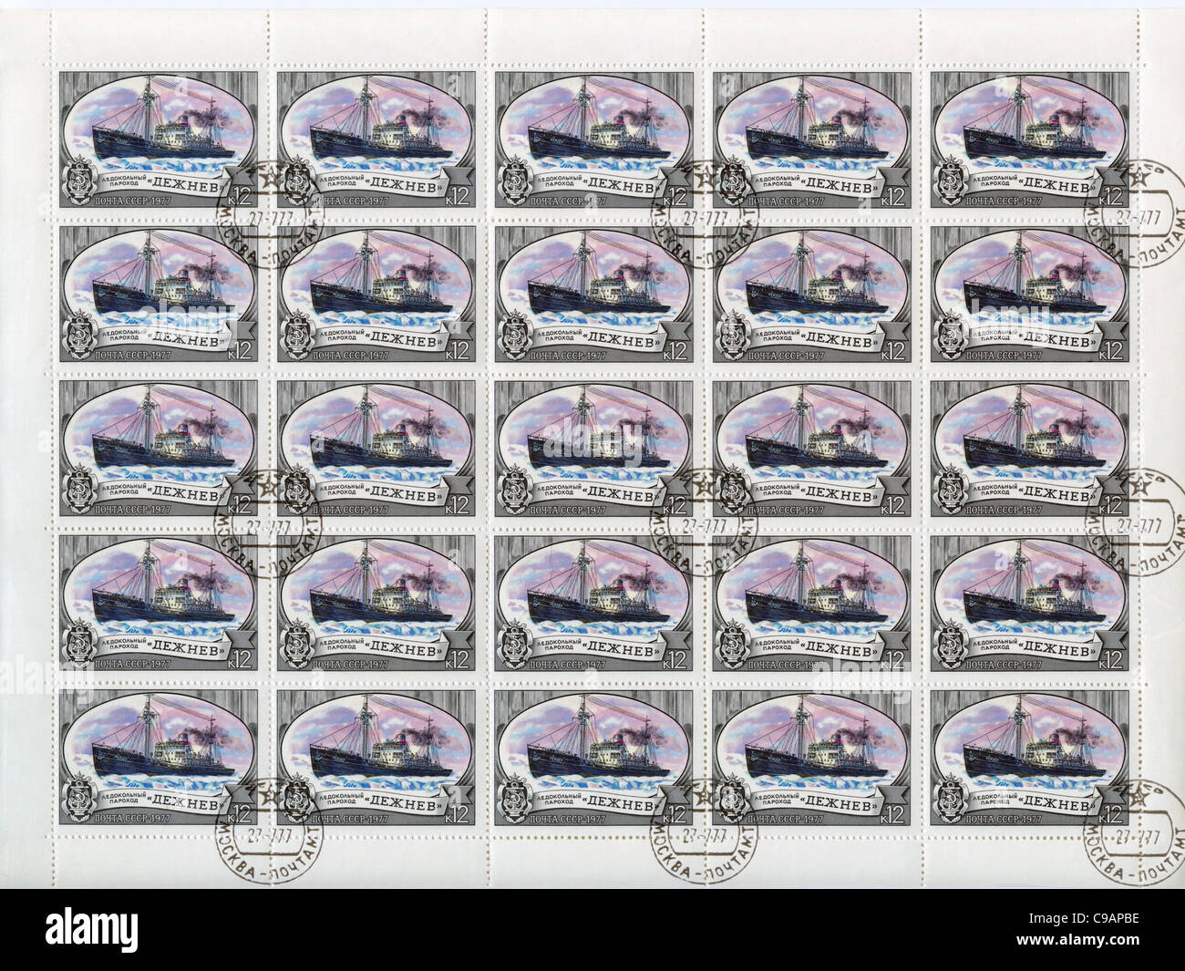 USSR postage stamp sheet Stock Photo - Alamy