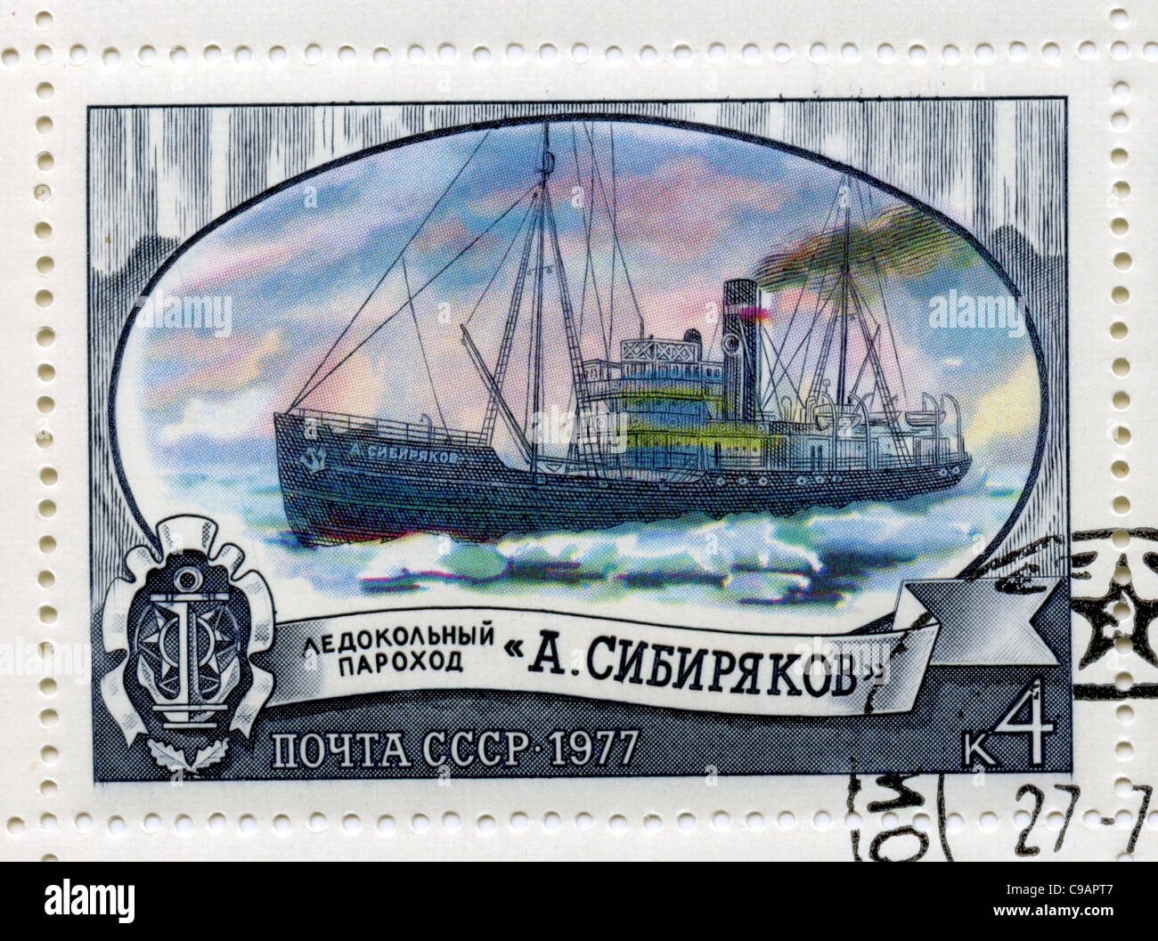 USSR postage stamp Stock Photo - Alamy