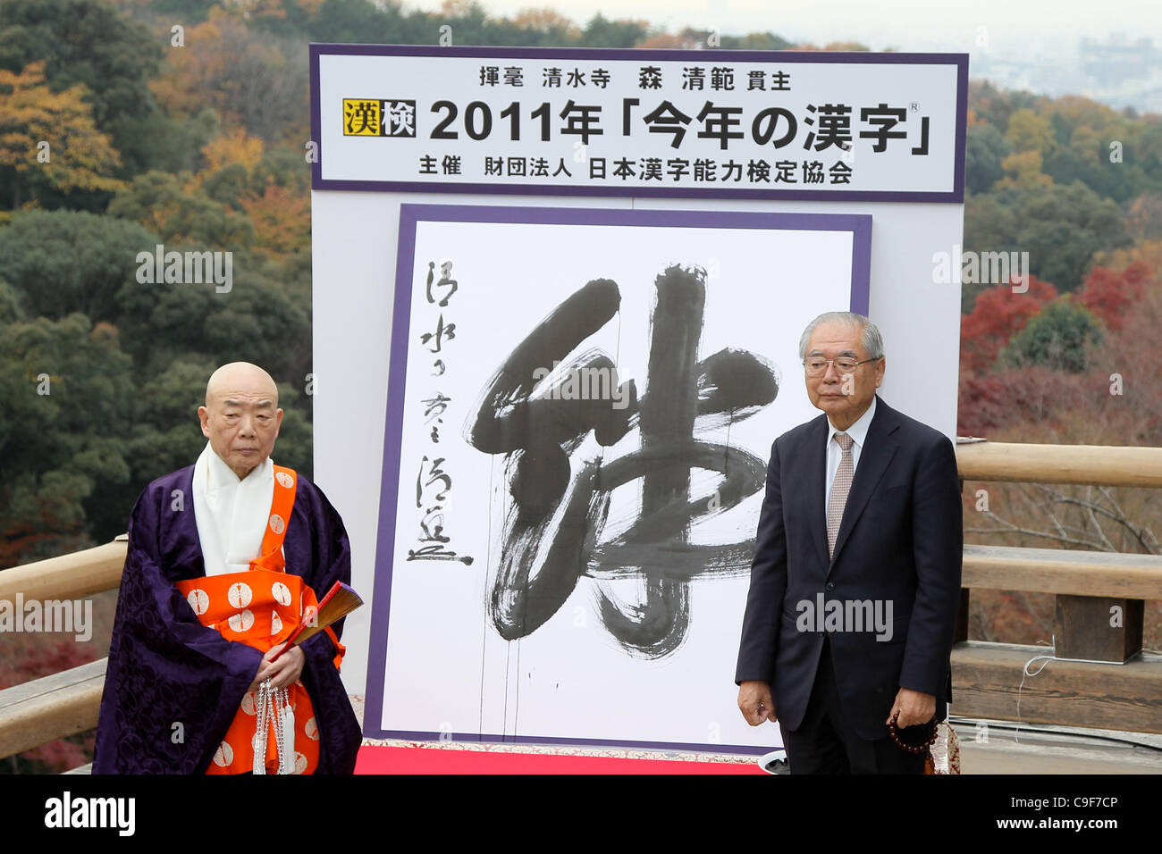 December 12, 2011, Kyoto, Japan - Seihan Mori, left, chief abbot at ...