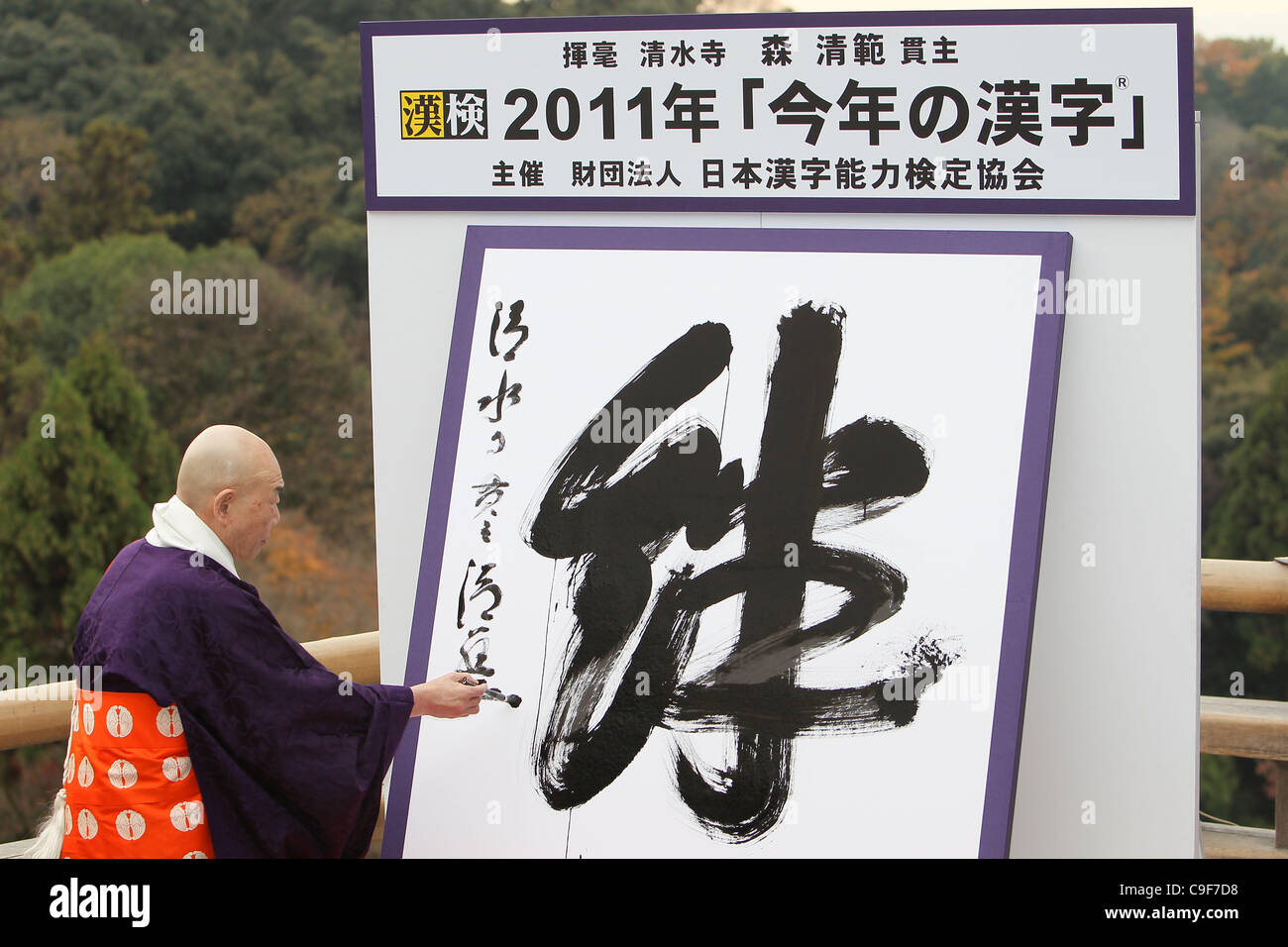 December 12, 2011, Kyoto, Japan - Seihan Mori, chief abbot at Kiyomizu ...