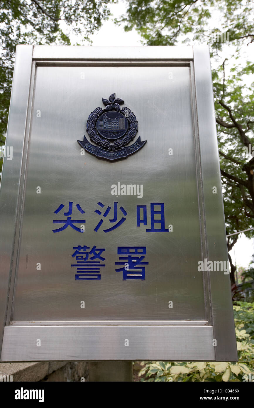 crest and chinese writing for the hong kong police at station tsim sha ...