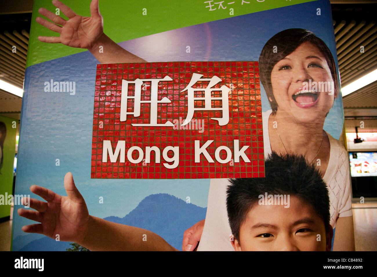 Mong kok mtr sign hi-res stock photography and images - Alamy