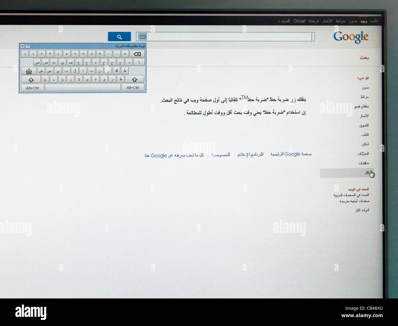 Computer Screen With Google Arabic Homepage Displayed Stock Photo - Alamy