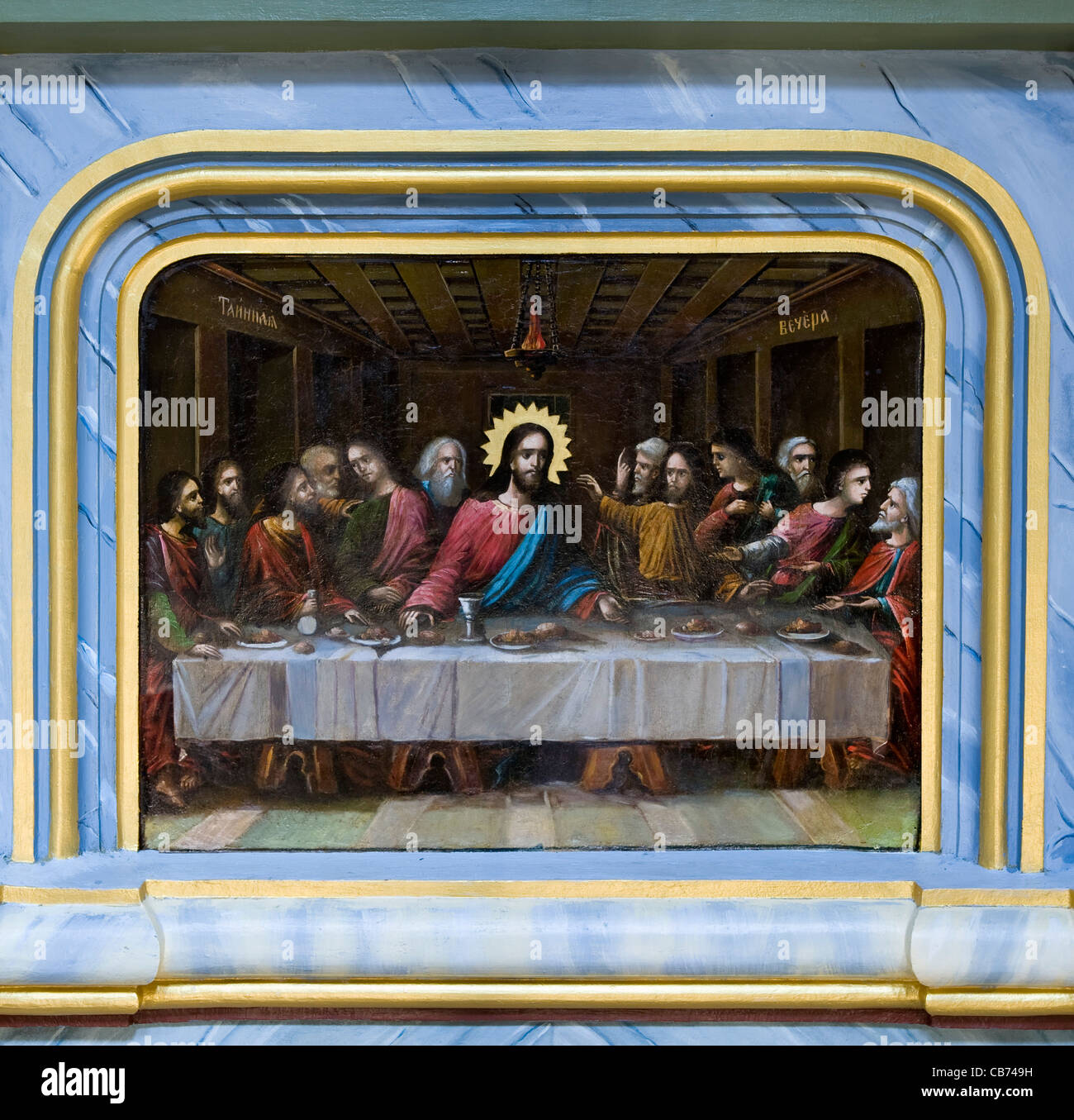 Orthodox Church St. Paraskeva, The Last Supper, Pleven, Bulgaria Stock ...