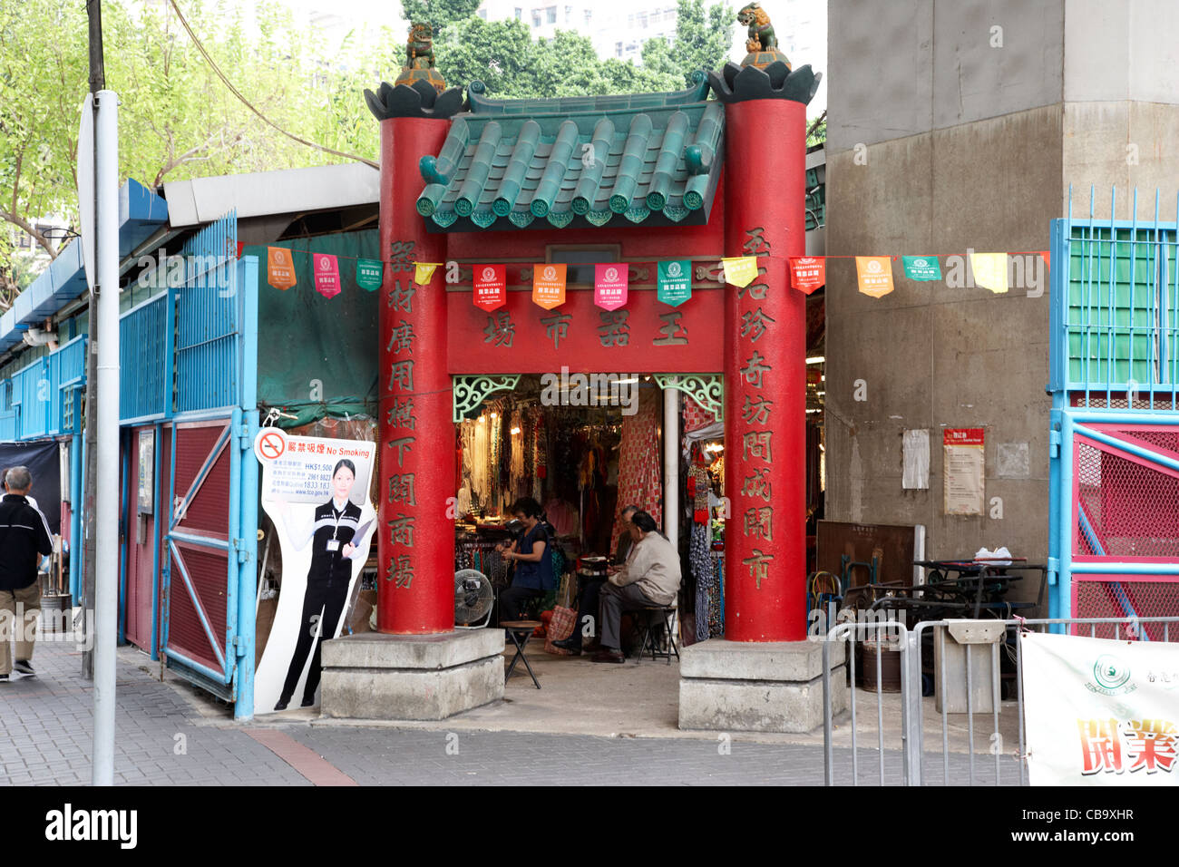 entrance to the jade market kowloon hong kong hksar china Stock Photo ...