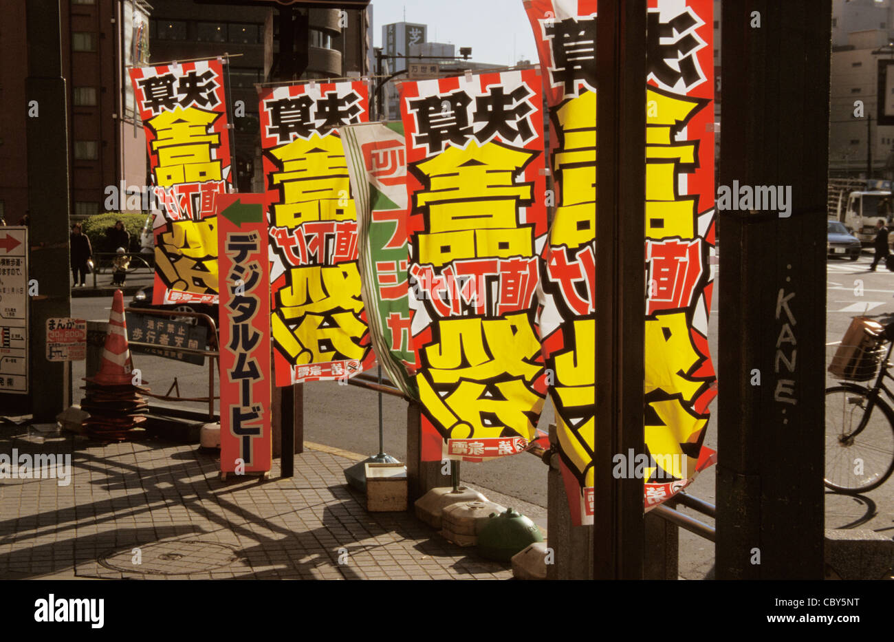 Akihabara Japan Tokyo Banners Stock Photo - Alamy