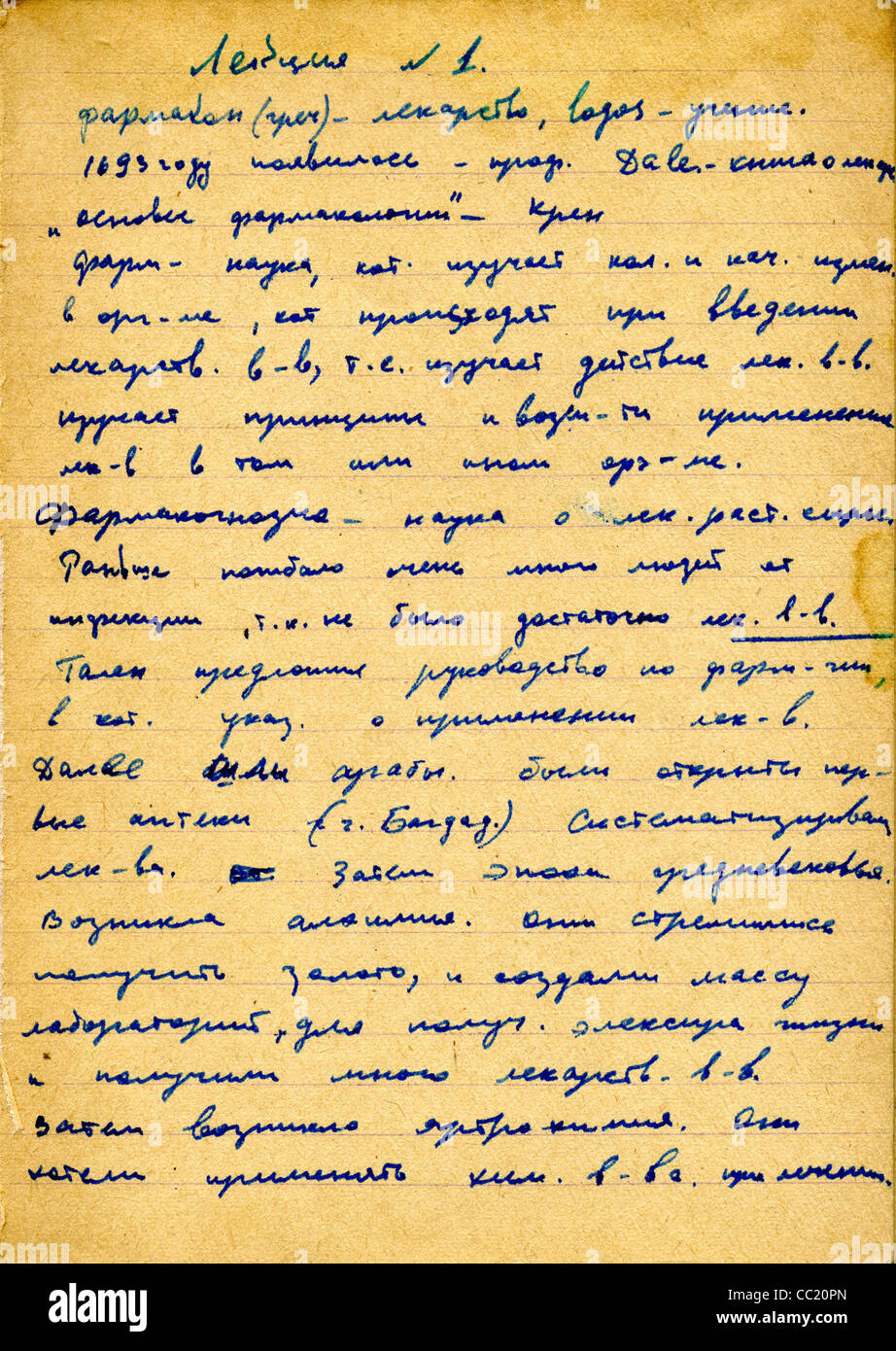texture of the old paper with handwritten text Stock Photo - Alamy
