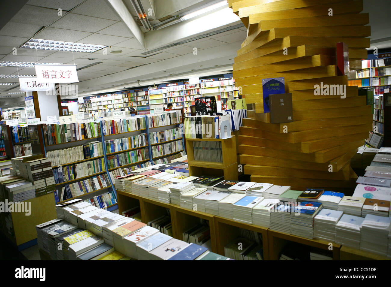 Sanlian Taofen Bookstore, Beijing, China Stock Photo - Alamy