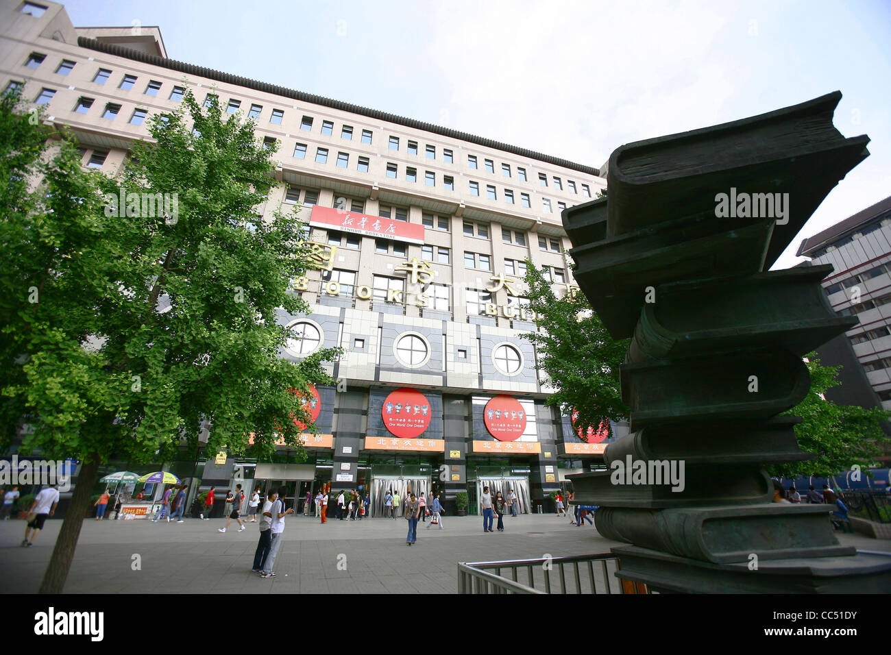 Beijing Books Building, China Stock Photo - Alamy