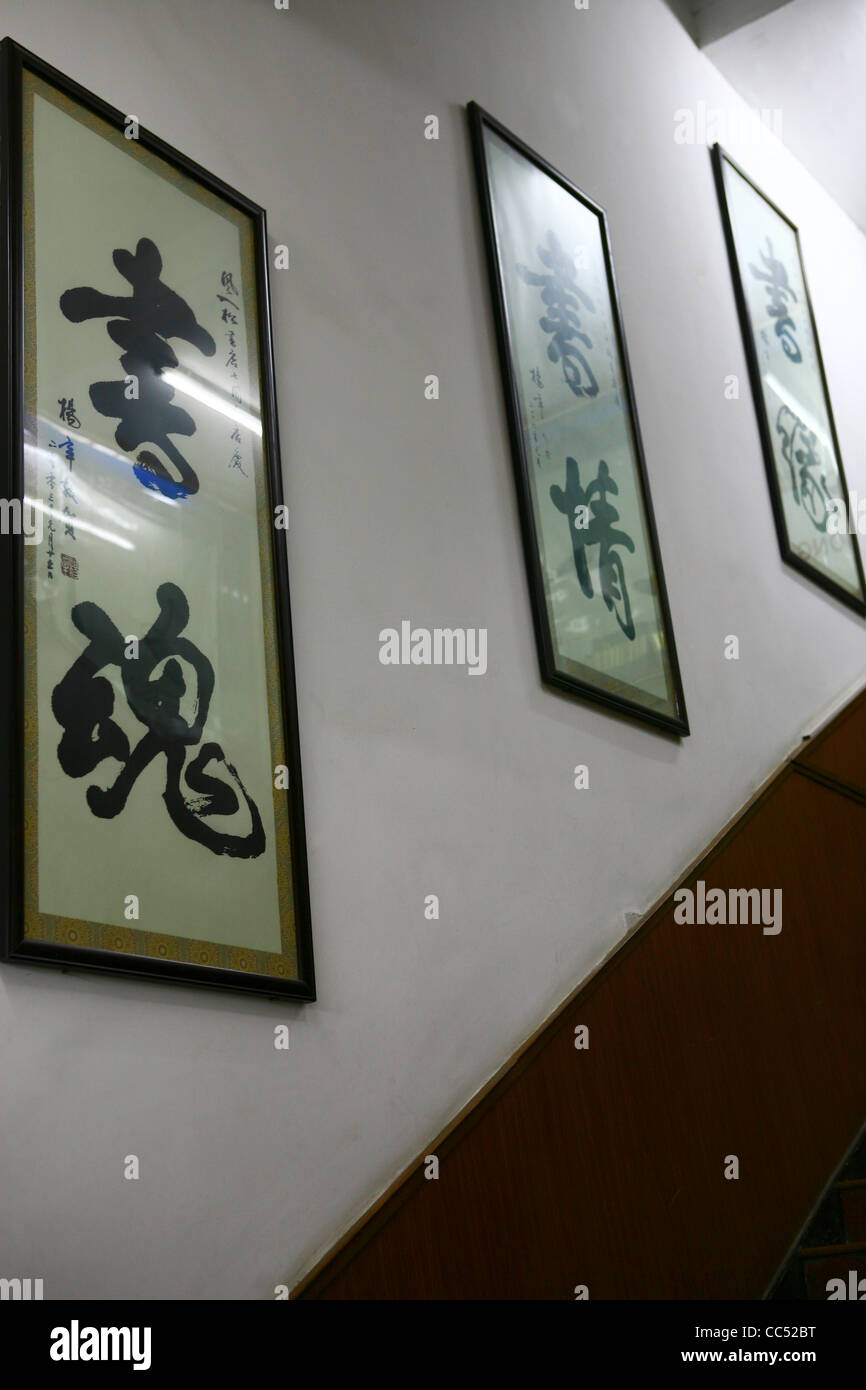 Chinese calligraphy on the wall, Beijing Forestsong Bookstore, Beijing ...