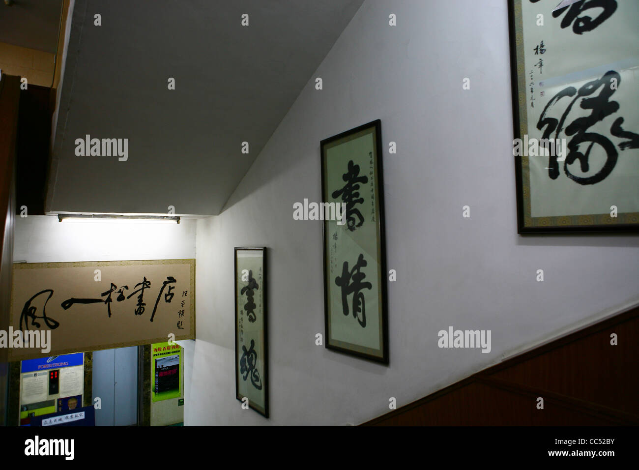 Chinese calligraphy on the wall, Beijing Forestsong Bookstore, Beijing ...