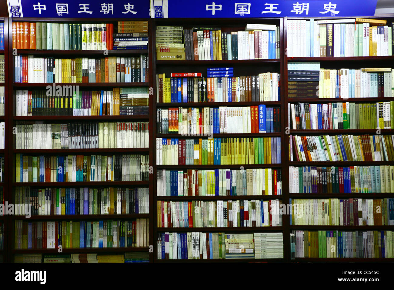 Wansheng Shuyuan, Beijing, China Stock Photo - Alamy