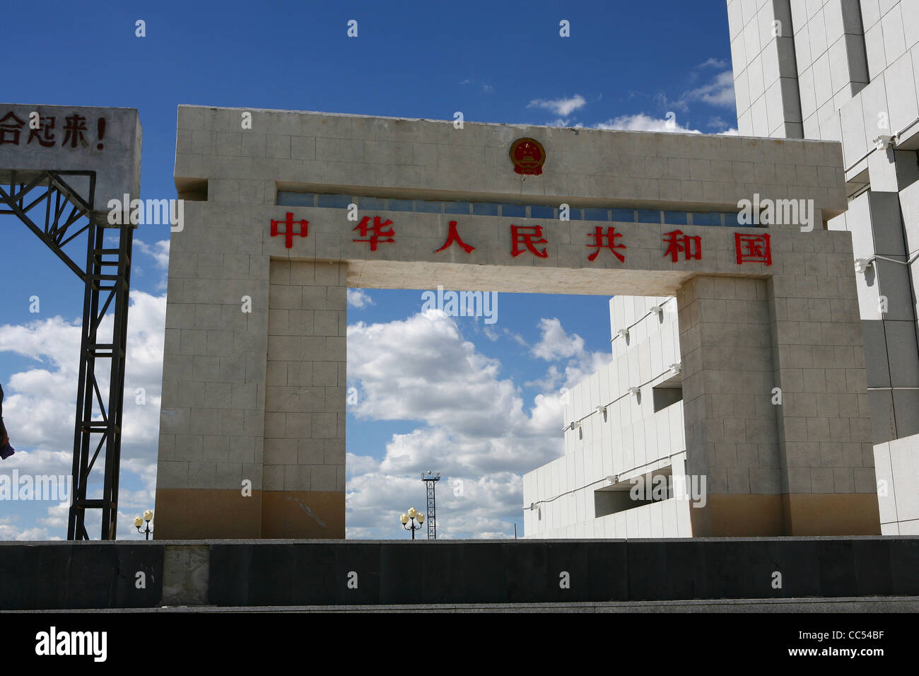 Fourth gate of the Manzhouli Port, Hulunbuir, Inner Mongolia Autonomous ...