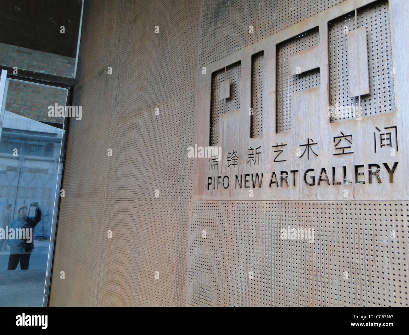 Pifo New Art Gallery, 798 Art Zone, Beijing, China Stock Photo - Alamy