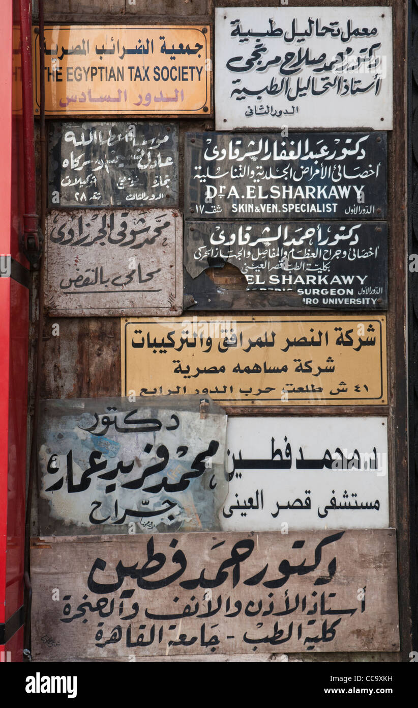 Name plates beside a doorway in downtown Cairo Stock Photo - Alamy