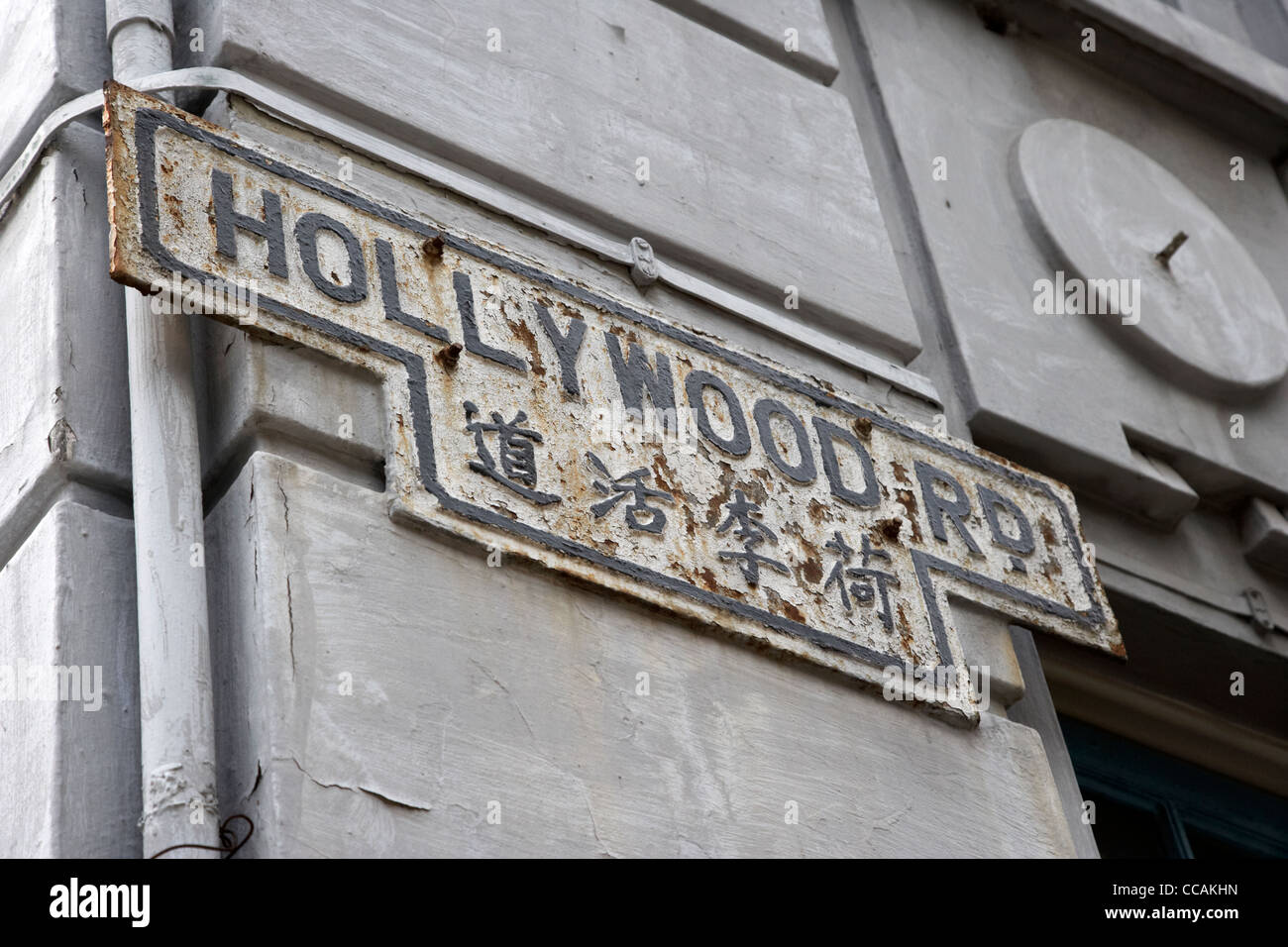 old rusting hollywood road street sign on the wall of the former ...