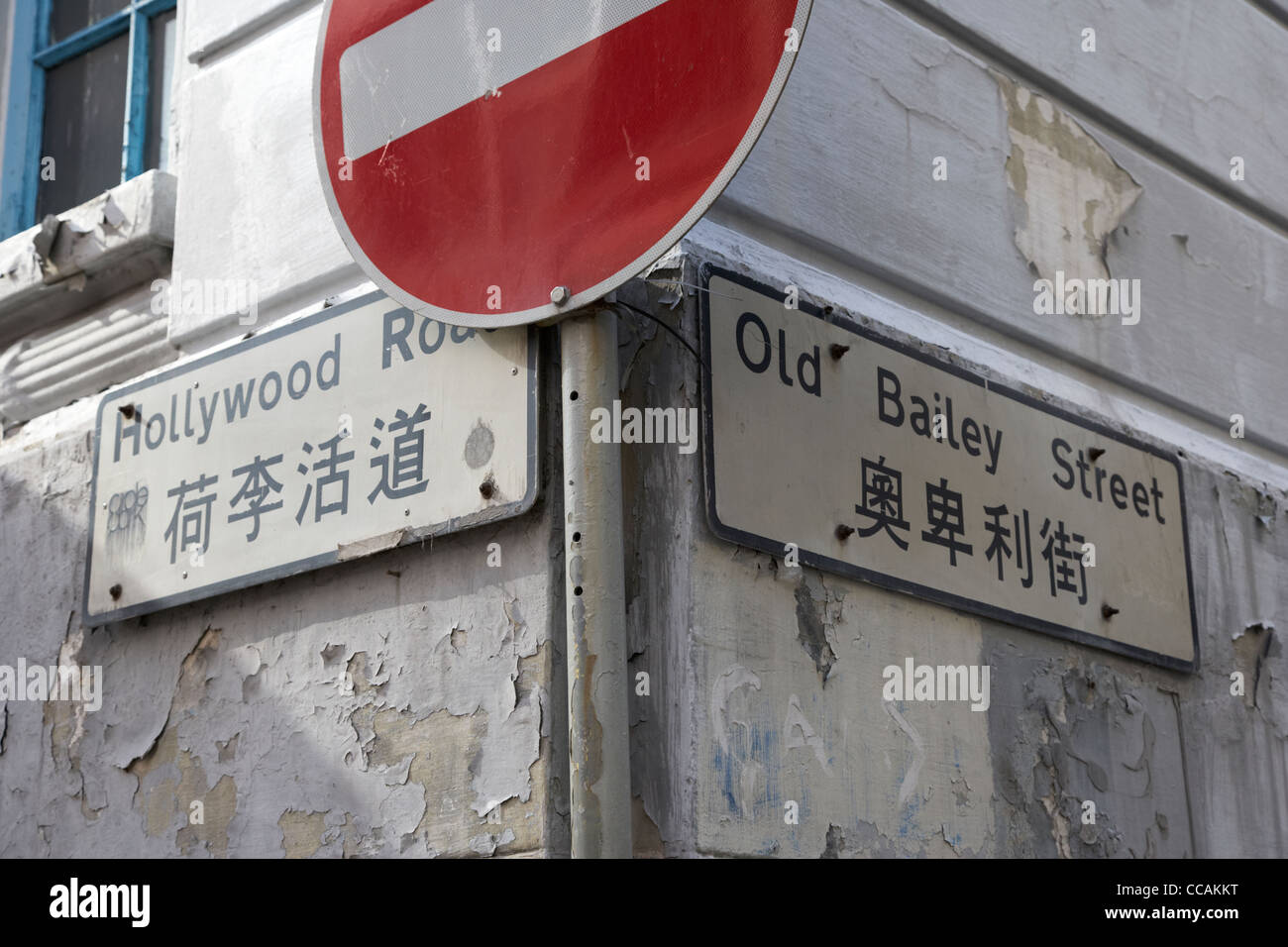 Hong kong english signs hi-res stock photography and images - Alamy