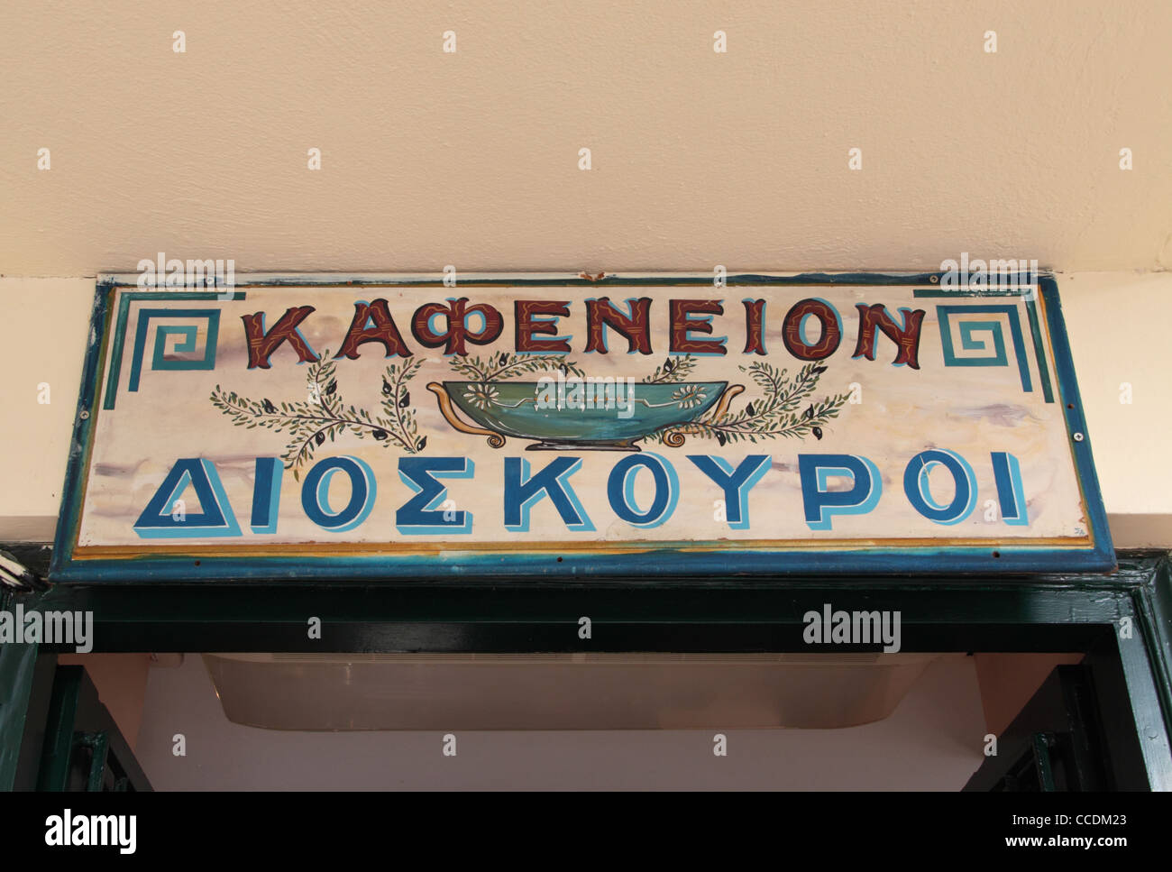 Dioskouri cafe plaka athens hi-res stock photography and images - Alamy