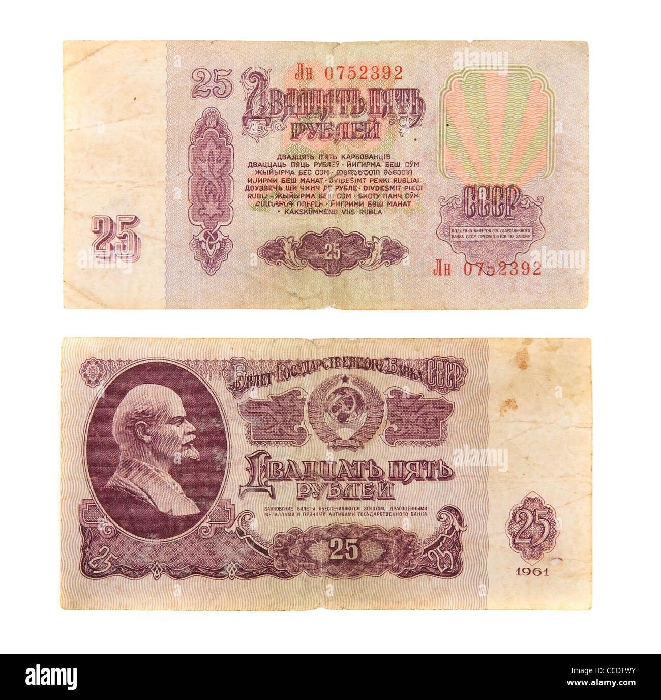 25 old ussr rouble isolated on white Stock Photo - Alamy