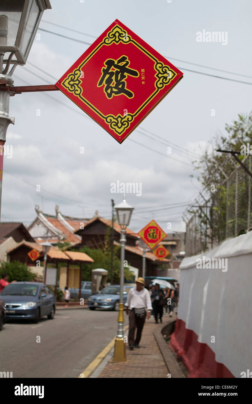 chinese character street panel in Melaka Stock Photo - Alamy
