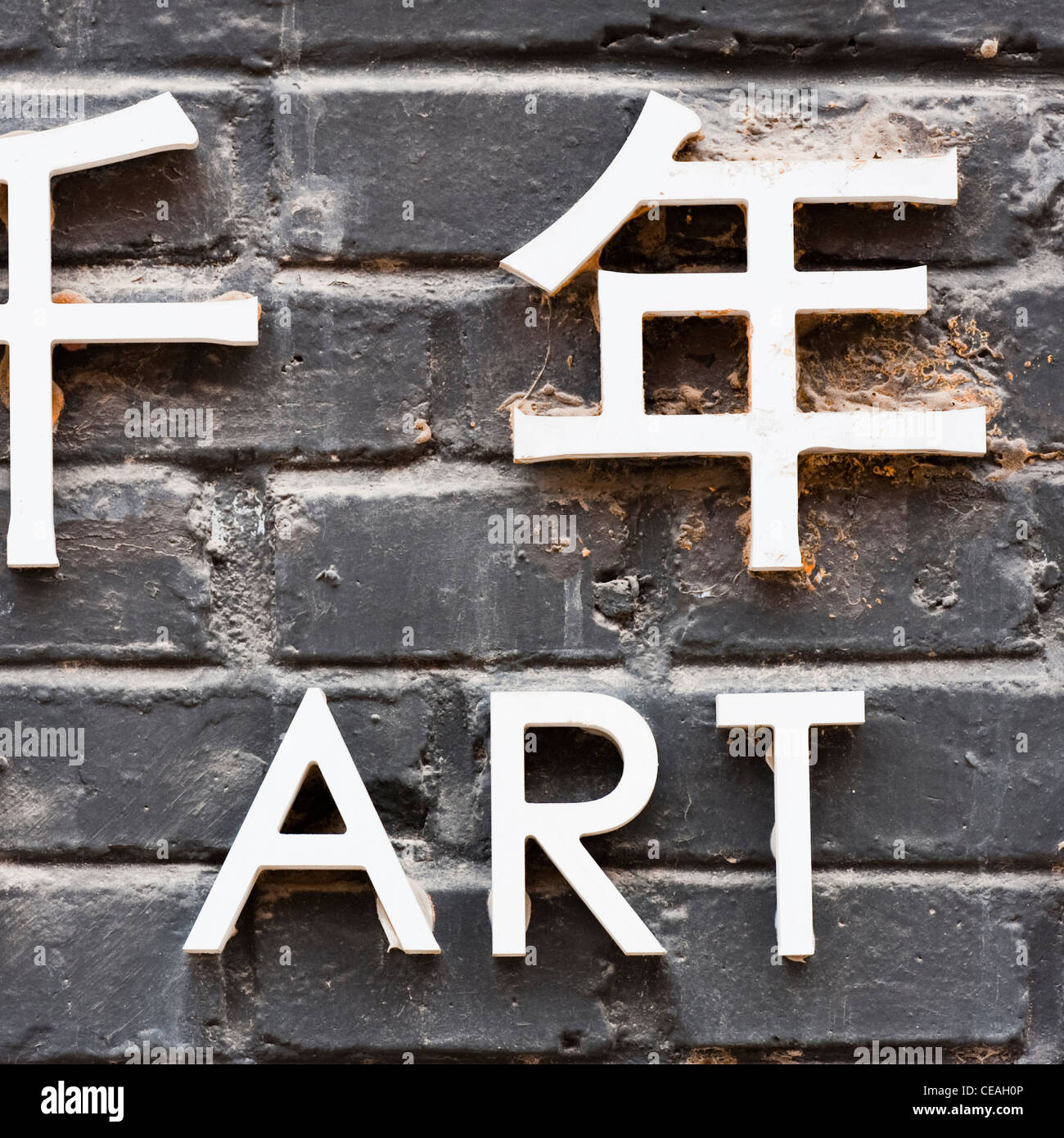 798 art space beijing china asia hi-res stock photography and images ...