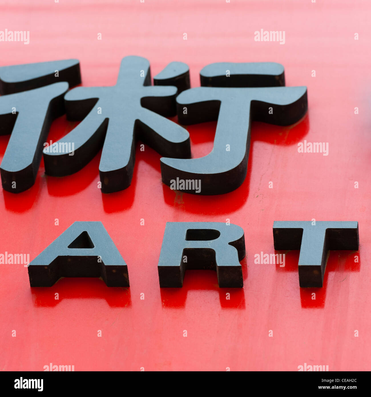 798 art space beijing china asia hi-res stock photography and images ...