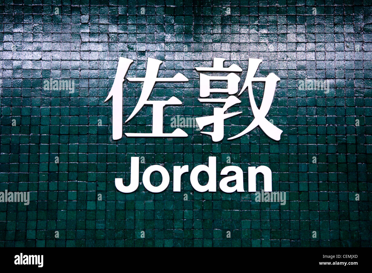 Hong kong mtr jordan hi-res stock photography and images - Alamy