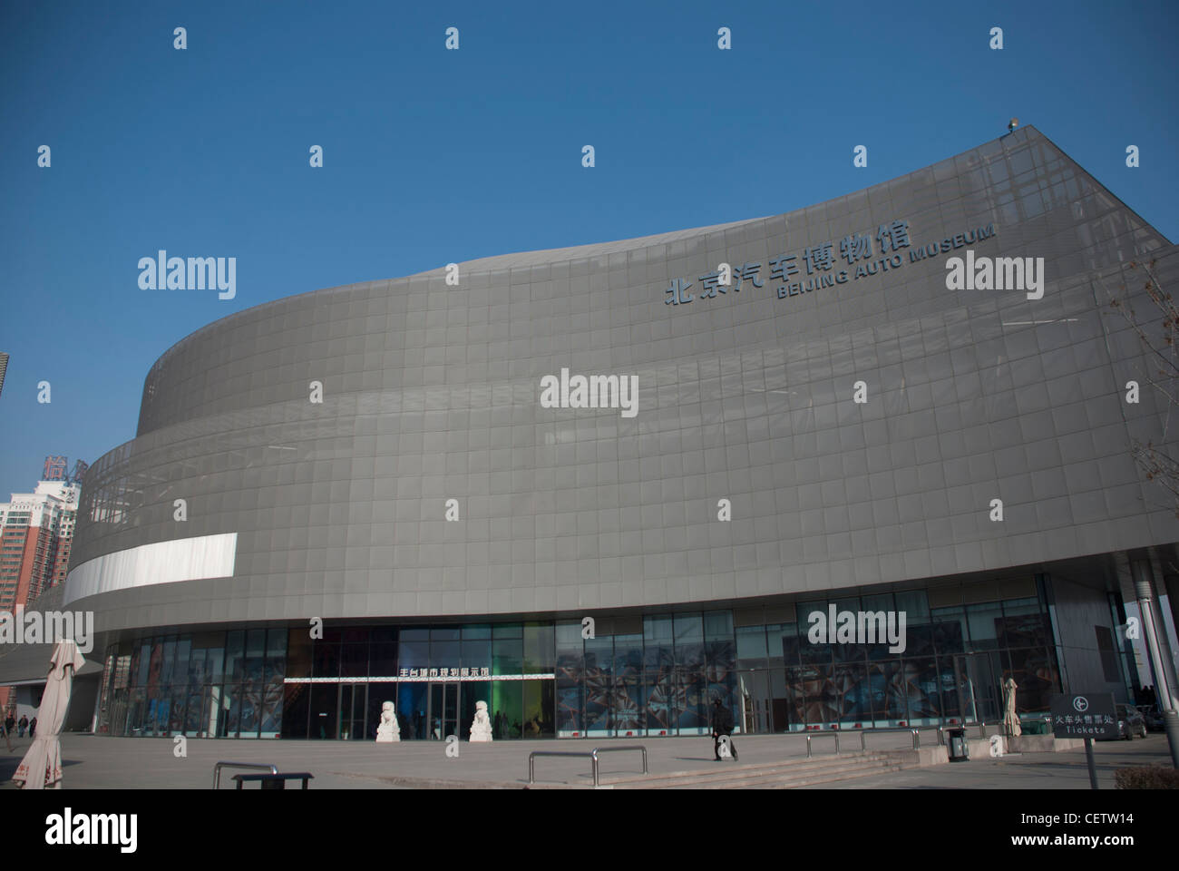 The Beijing Auto Museum Stock Photo - Alamy