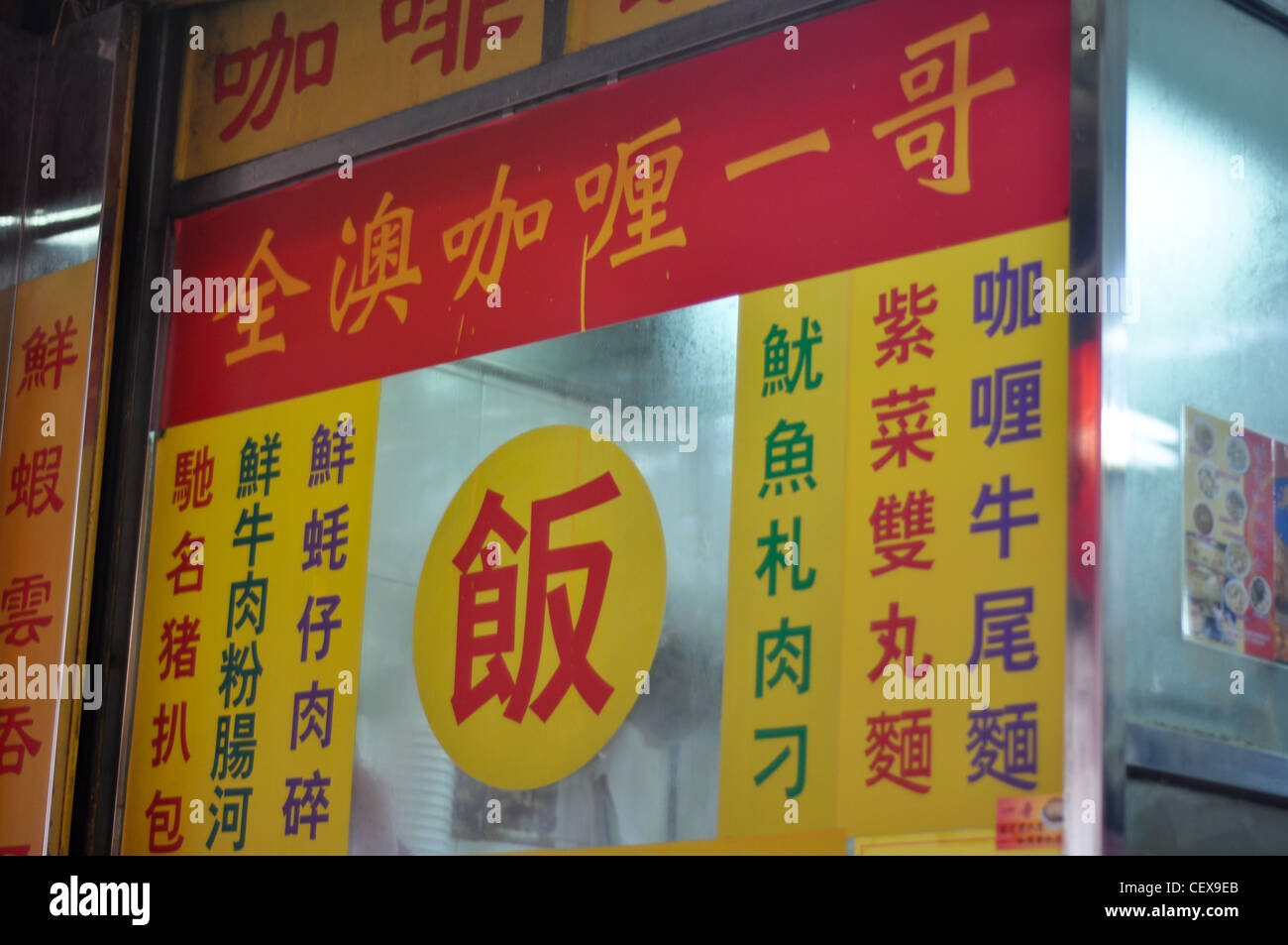 Chinese restaurant menu hi-res stock photography and images - Alamy